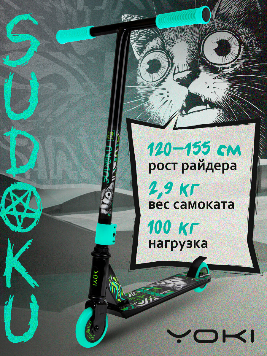Самокат трюковой для детей и подростков, с колесами 100 мм, SUDOKU