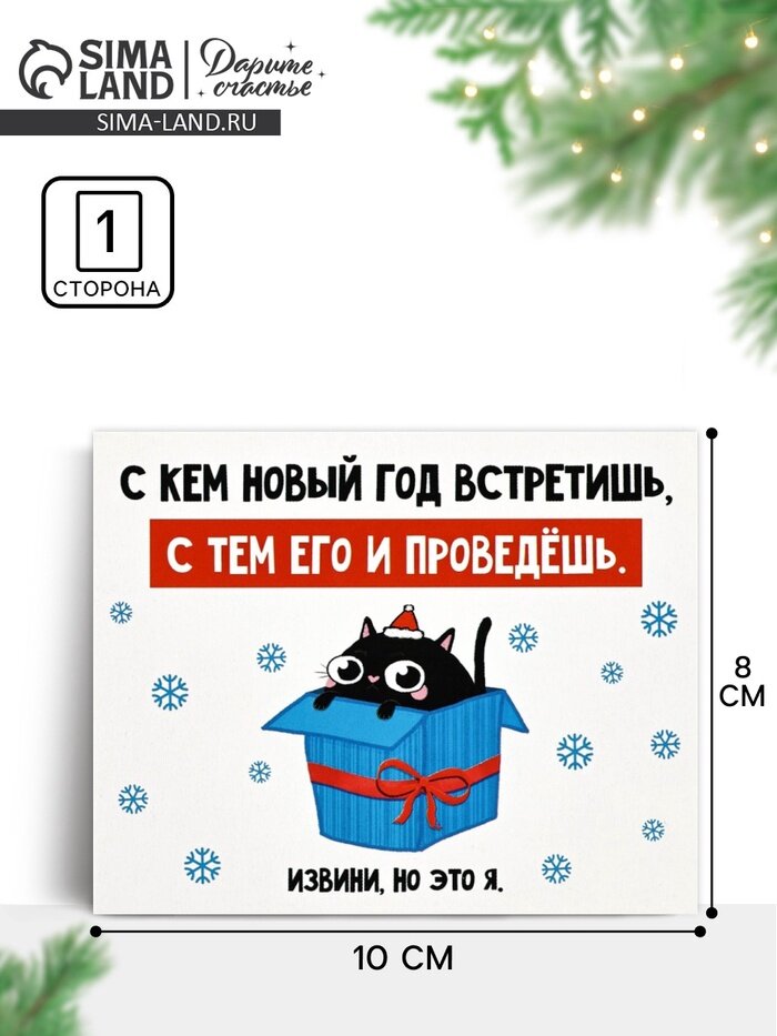 Открытка-мини Новый год, 8×10 см, 20 шт.