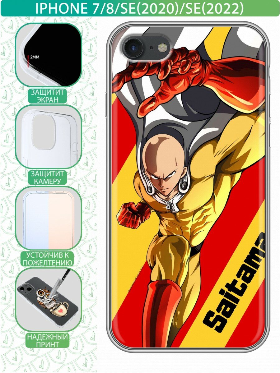 Чехол для iPhone 7, 8, SE 2020, SE 2022 Аниме One Punch (Айфон 7, 8, СЕ 2020, СЕ 2022)