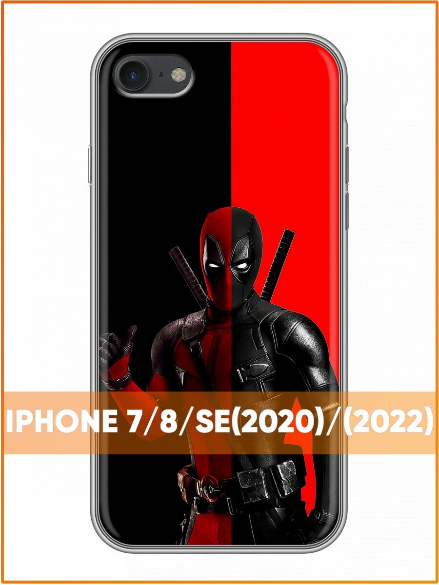 Чехол для iPhone 7, 8, SE 2020 (SE 2), SE 2022 (SE 3), Айфон 7, 8, СЕ 2020 (СЕ 2), СЕ 2022 (СЕ 3)
