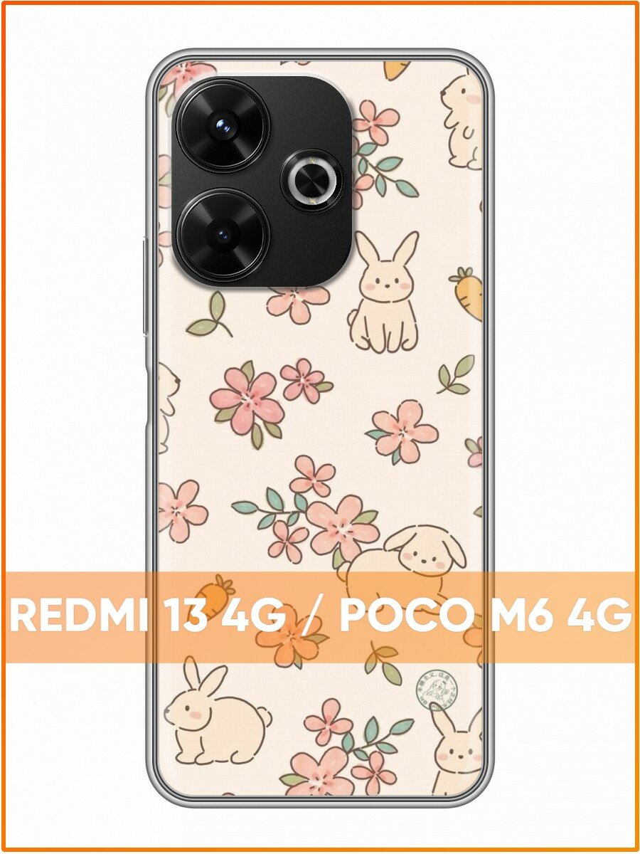Чехол для Xiaomi Redmi 13 4G, Poco M6 4G, Редми 13 4G, Poco M6 4G