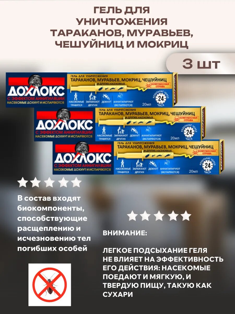 Гель для уничтожения тараканов и др. насекомых, 3 шт