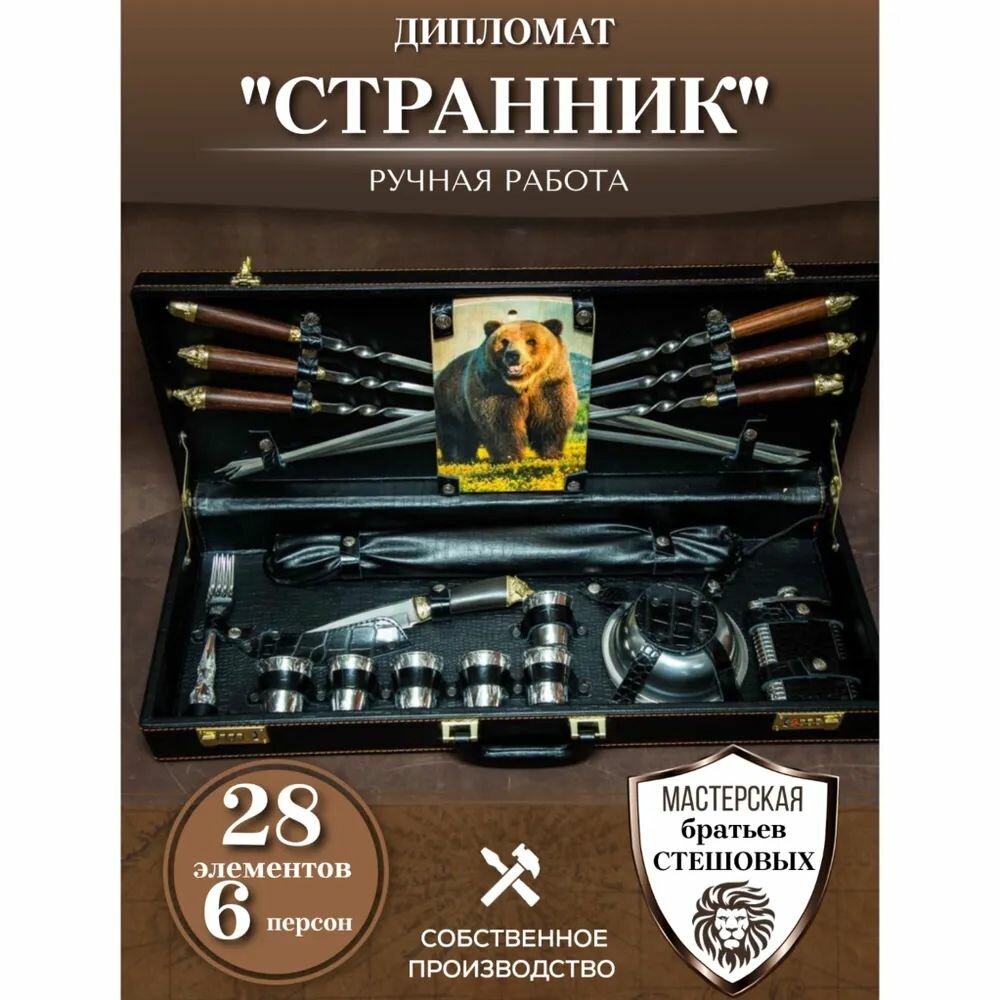 Шашлычный набор подарочный