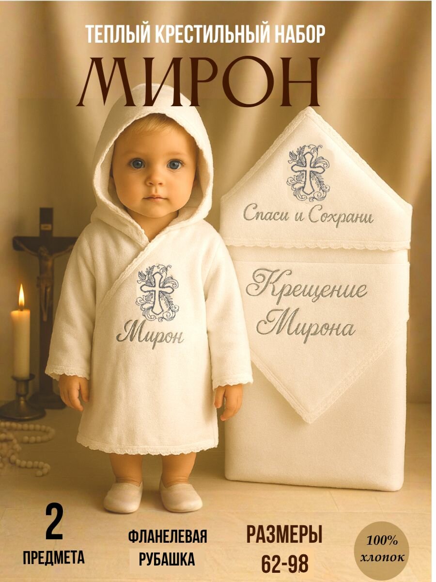 Комплект крестильный