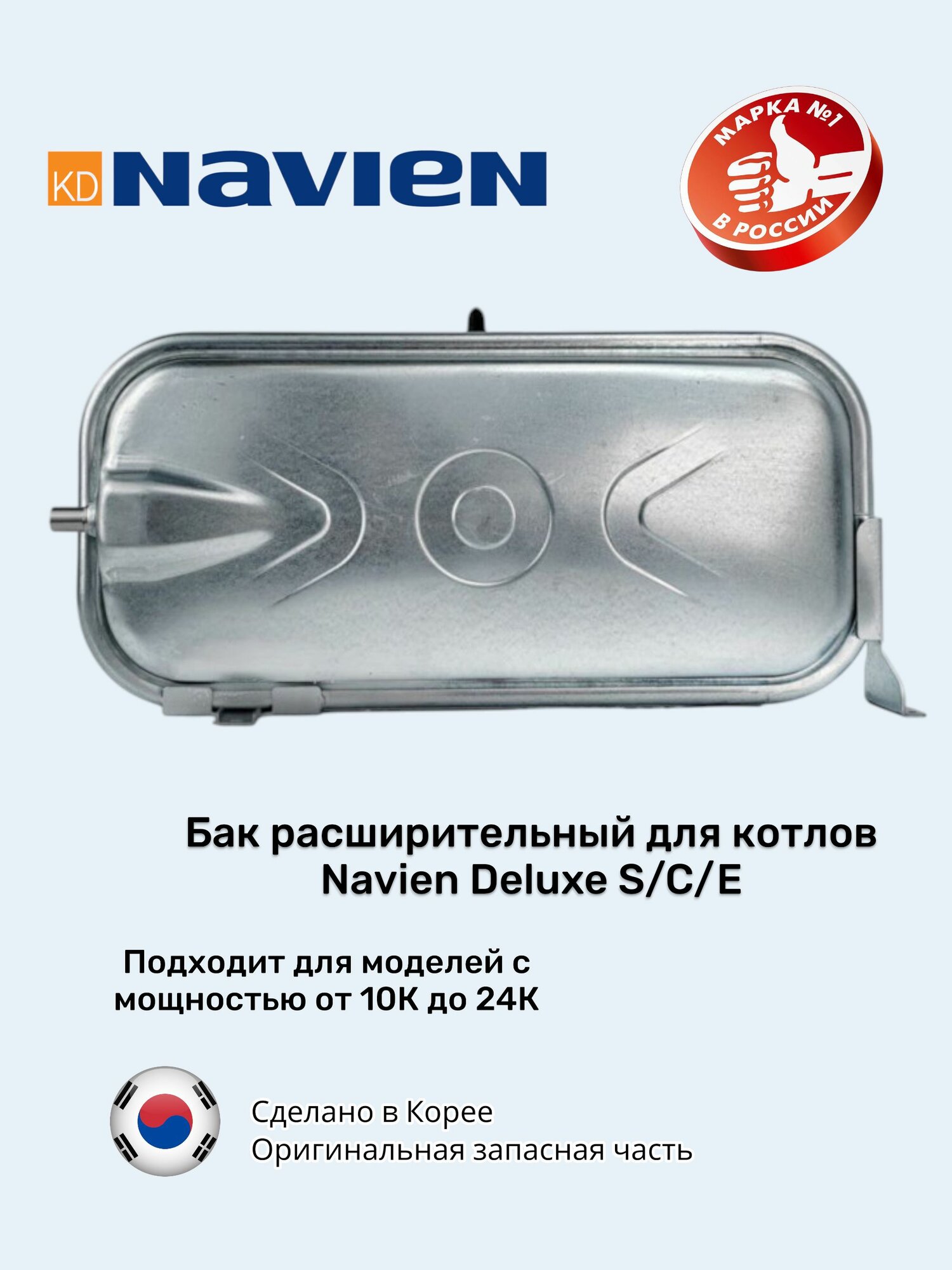 Расширительный бак Navien, для ГВС, нержавеющая сталь, горизонтальный