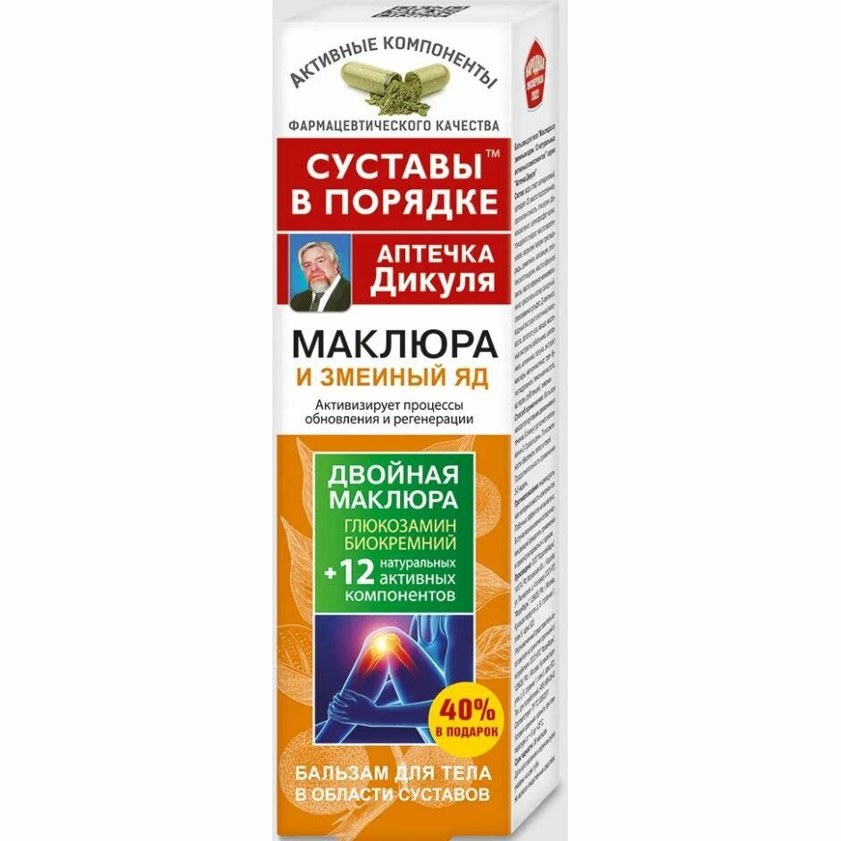 Бальзам для тела Королевфарм Аптечка Дикуля, маклюра и змеиный яд, 125 мл