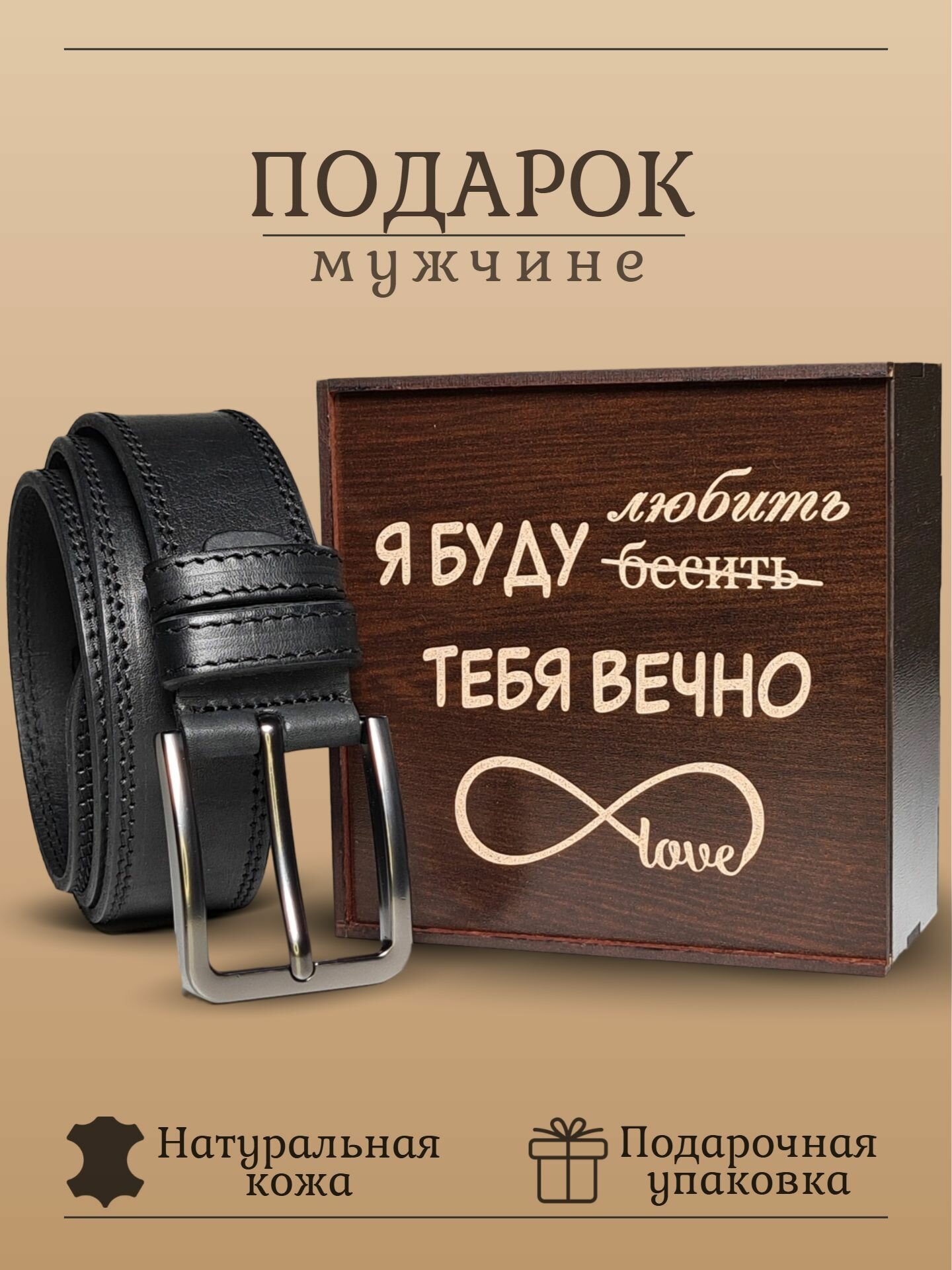 Подарок на день рождения, новый год, 23 февраля, мужчине, папе, мужу ремень в подарочной упаковке