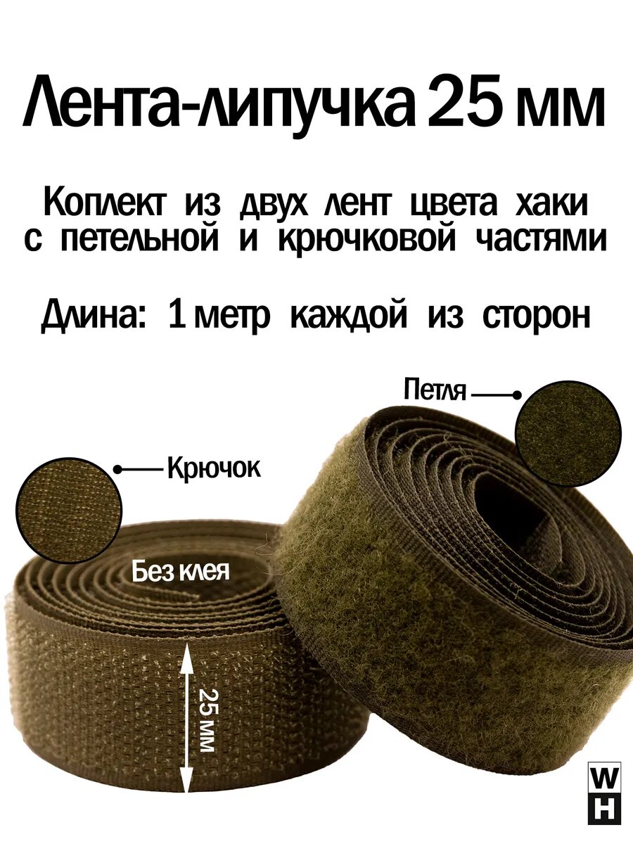 Лента липучка 25 мм пришивная оливковая хаки велкро