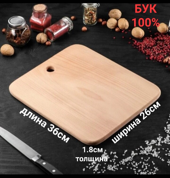 Кухонная большая деревянная разделочная доска для приготовления и разделки мяса , пищи , фруктов и овощей (36х26см)
