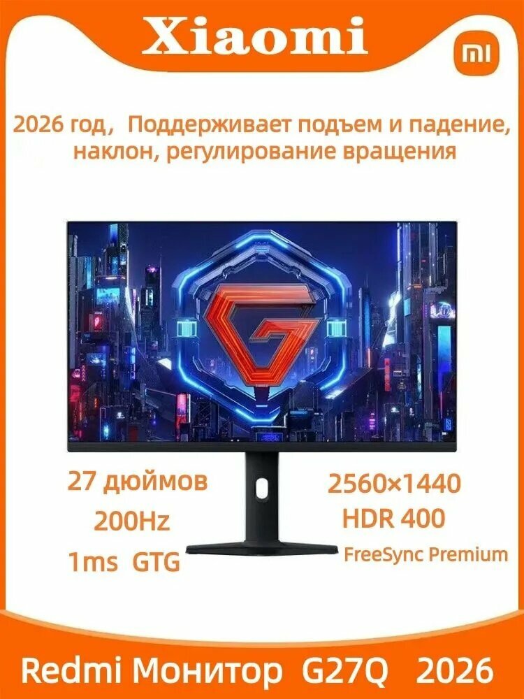 Xiaomi 27" Монитор Redmi G27Q 2026 2K 1440P P27QCA-RG Игровой монитор, черный, серебристый