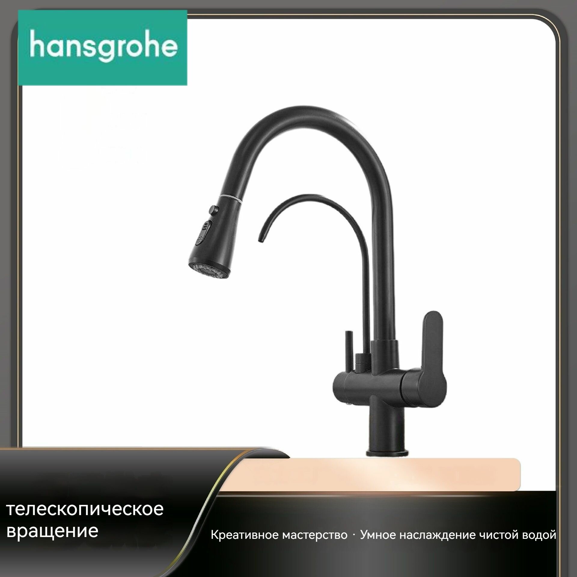 Hansgrohe кухонная мойка три в одном , вращающийся телескопический очиститель воды