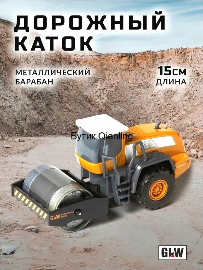 Машинка каток дорожный , игрушка для мальчика, строительная техника, спецтехника
