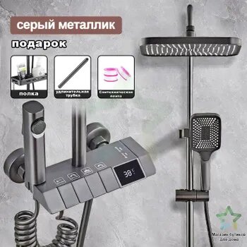 Душевой комплект, вертикальный монтаж, сенсорный, серый металлик