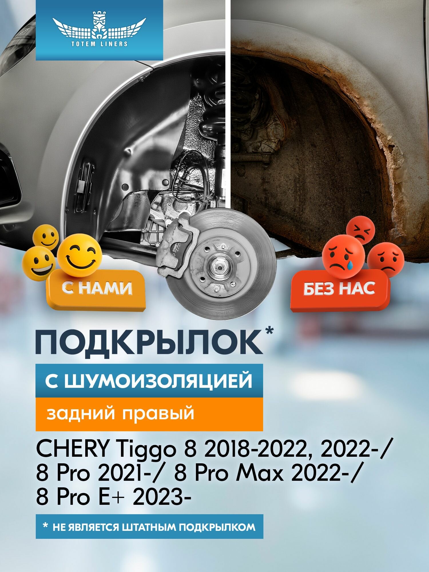 Подкрылок с шумоизоляцией для CHERY Tiggo 8 2018-2022, 2022-, 8 Pro 2021-, 8 Pro Max 2022-/8 Pro E+ 2023- кроссовер (задний правый) / Черри /