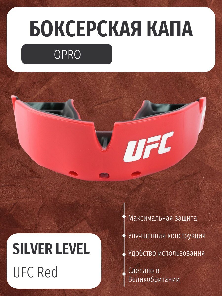 Боксерская капа Opro Silver Level красная сделано в Великобритании
