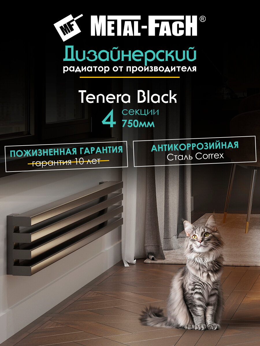 Горизонтальный радиатор отопления 60х30 с шириной 750 мм, 4 секции с нижним правым подключением, черный