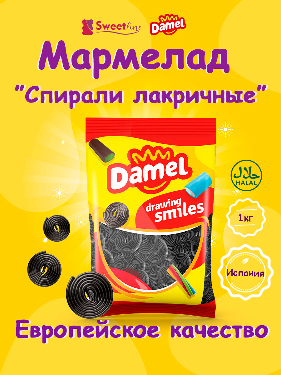 Мармелад жевательный HALAL "Улитки / Спирали лакричные" 1кг DAMEL/Испания