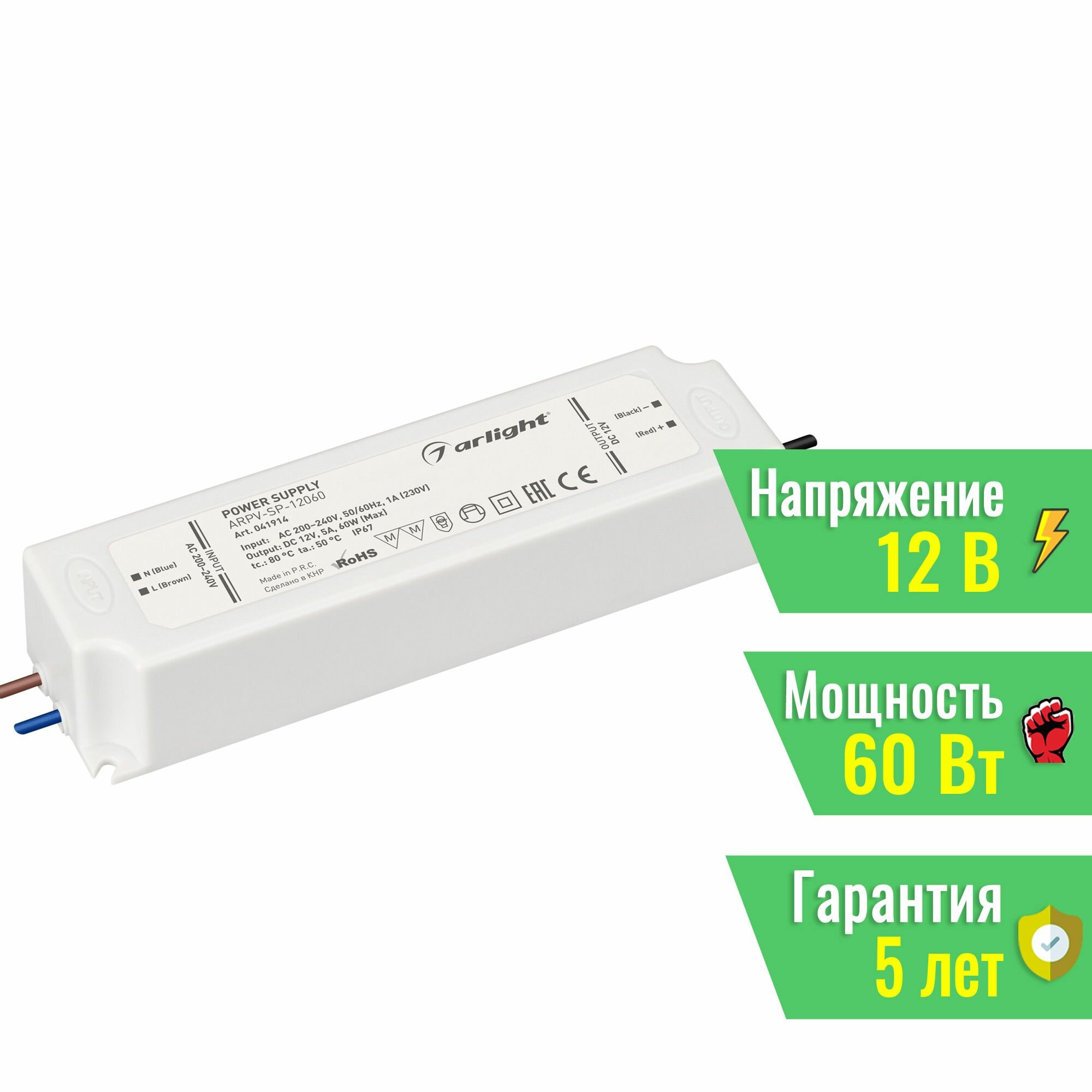 Блок питания ARPV-SP-12060 (12V, 5A, 60W) (Arlight, IP67 Пластик, 5 лет) 041914