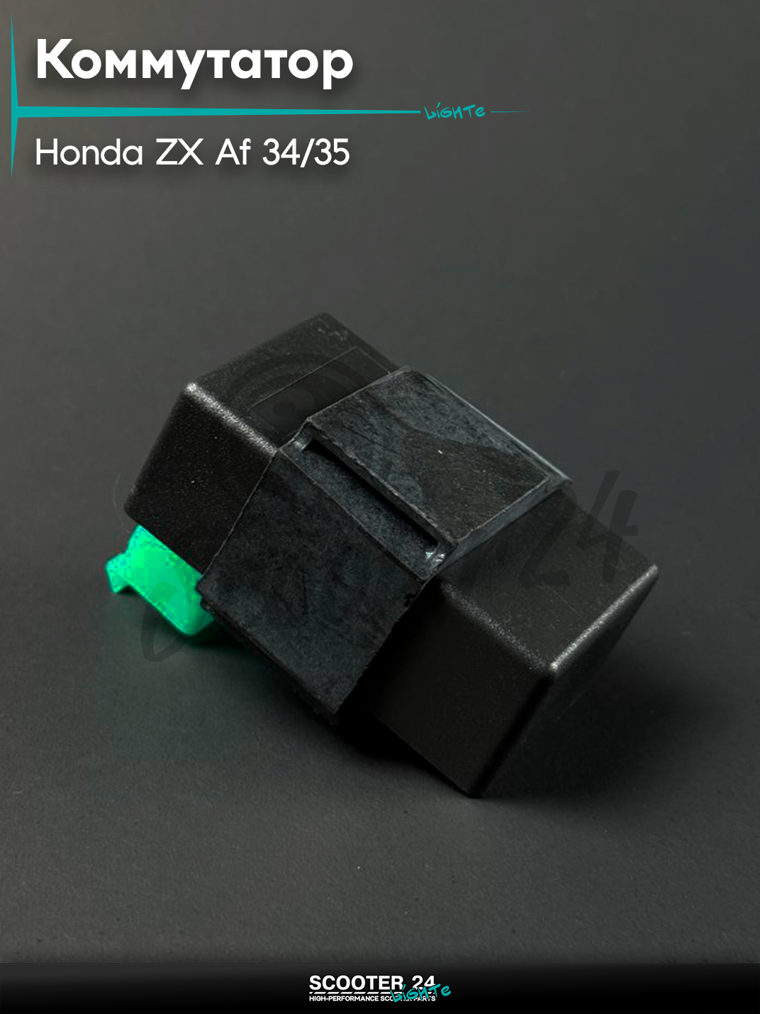 Коммутатор на скутер HONDA ZX AF34 / 35 прямоугольная фишка (5 контактов)