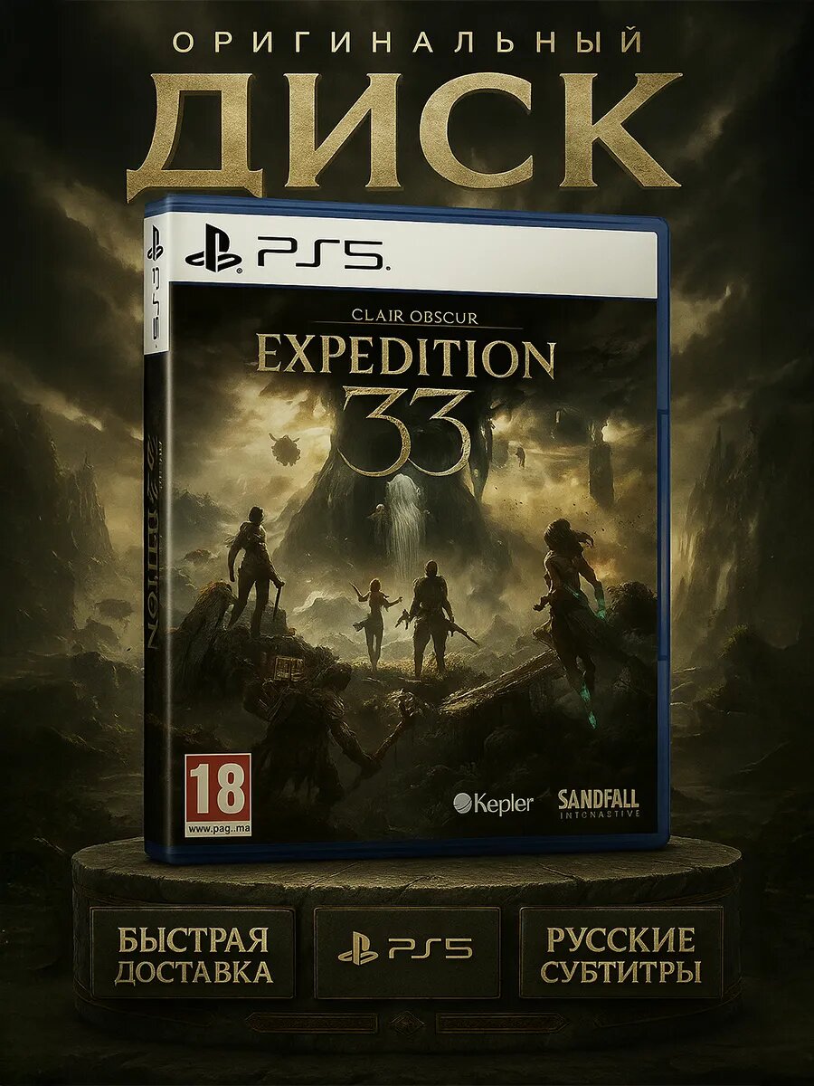 Игра Expedition 33 playstation 5, Русские Субтитры, издание на диске