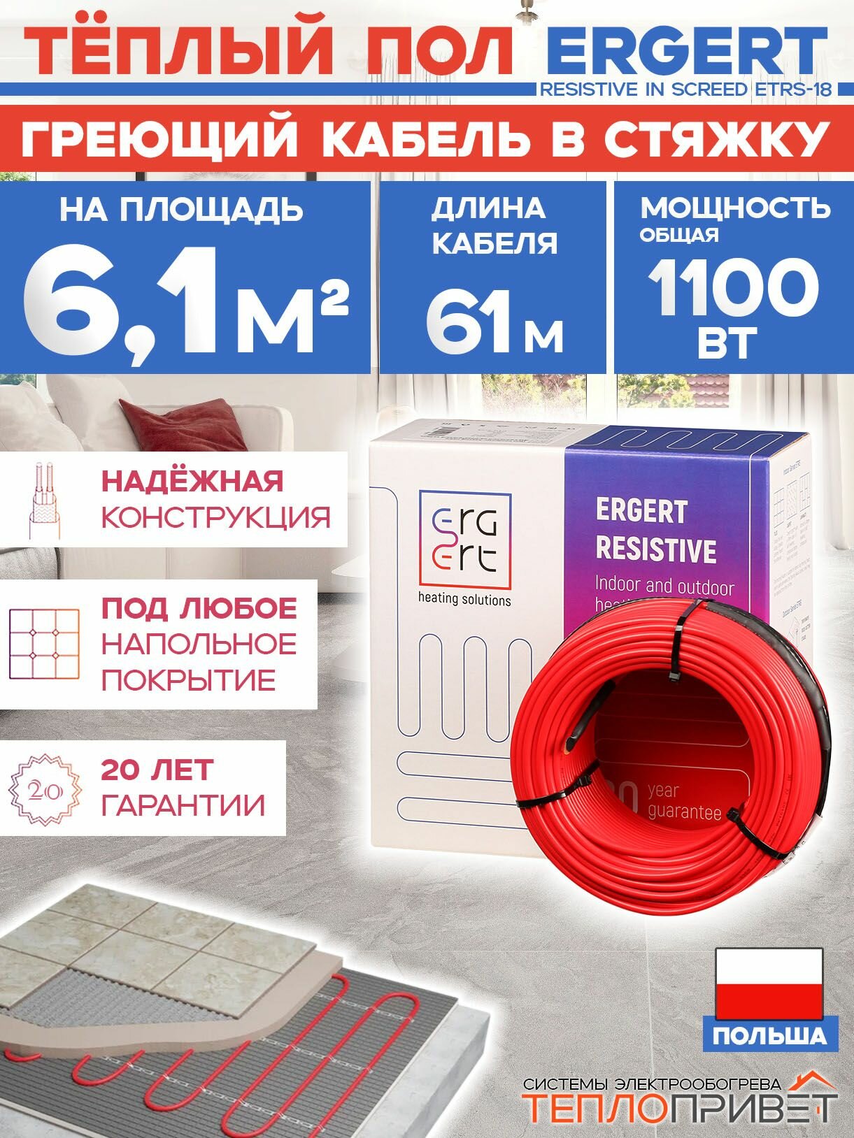 Теплый пол под плитку Ergert ETRS-18, 1100 Вт, 61 м, 6,1 м. кв ETRS1801100 греющий кабель в стяжку