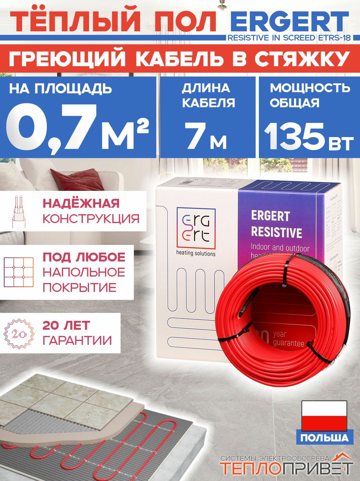 Теплый пол под плитку Ergert ETRS-18, 135 Вт, 7 м, 0,7 м. кв ETRS1800135 греющий кабель в стяжку