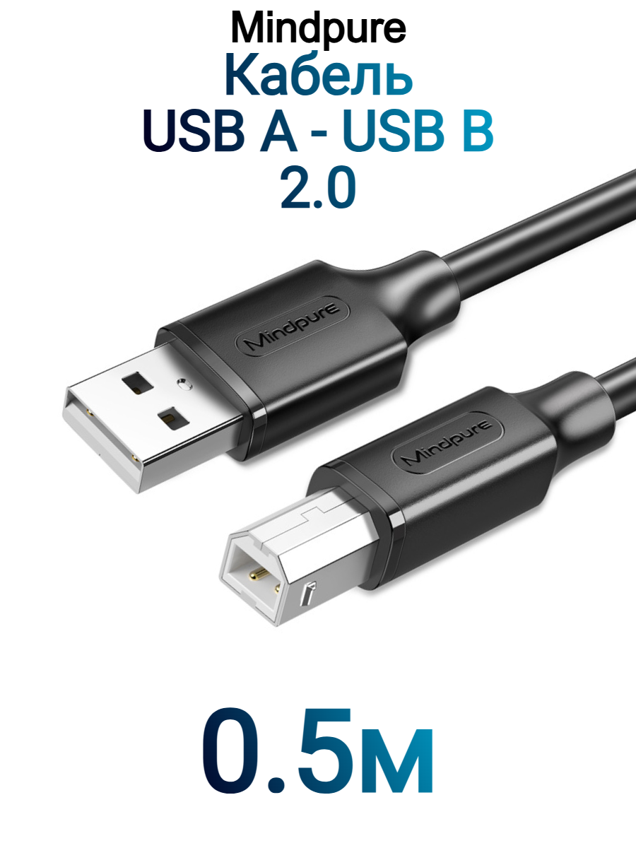 Кабель Mindpure USB Type-A (M) - USB Type-B (M) 2.0 US002 0.5м