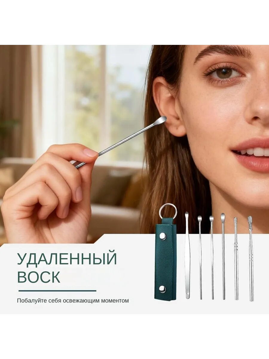 Инновационный набор для чистки ушей с пружинной системой
