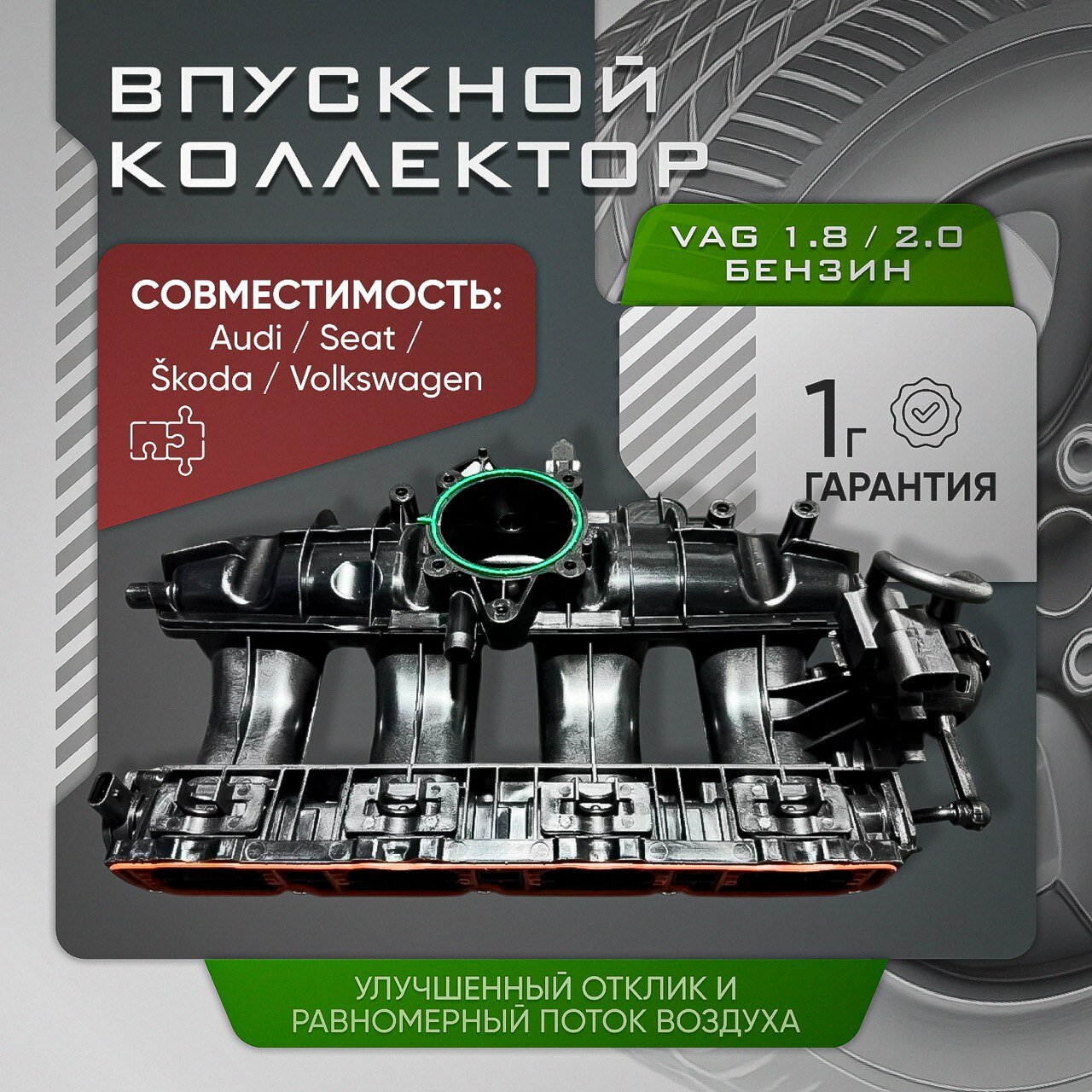 Коллектор впускной 1.8-2.0 TFSI Ауди Фольксваген Шкода 06J133201BH