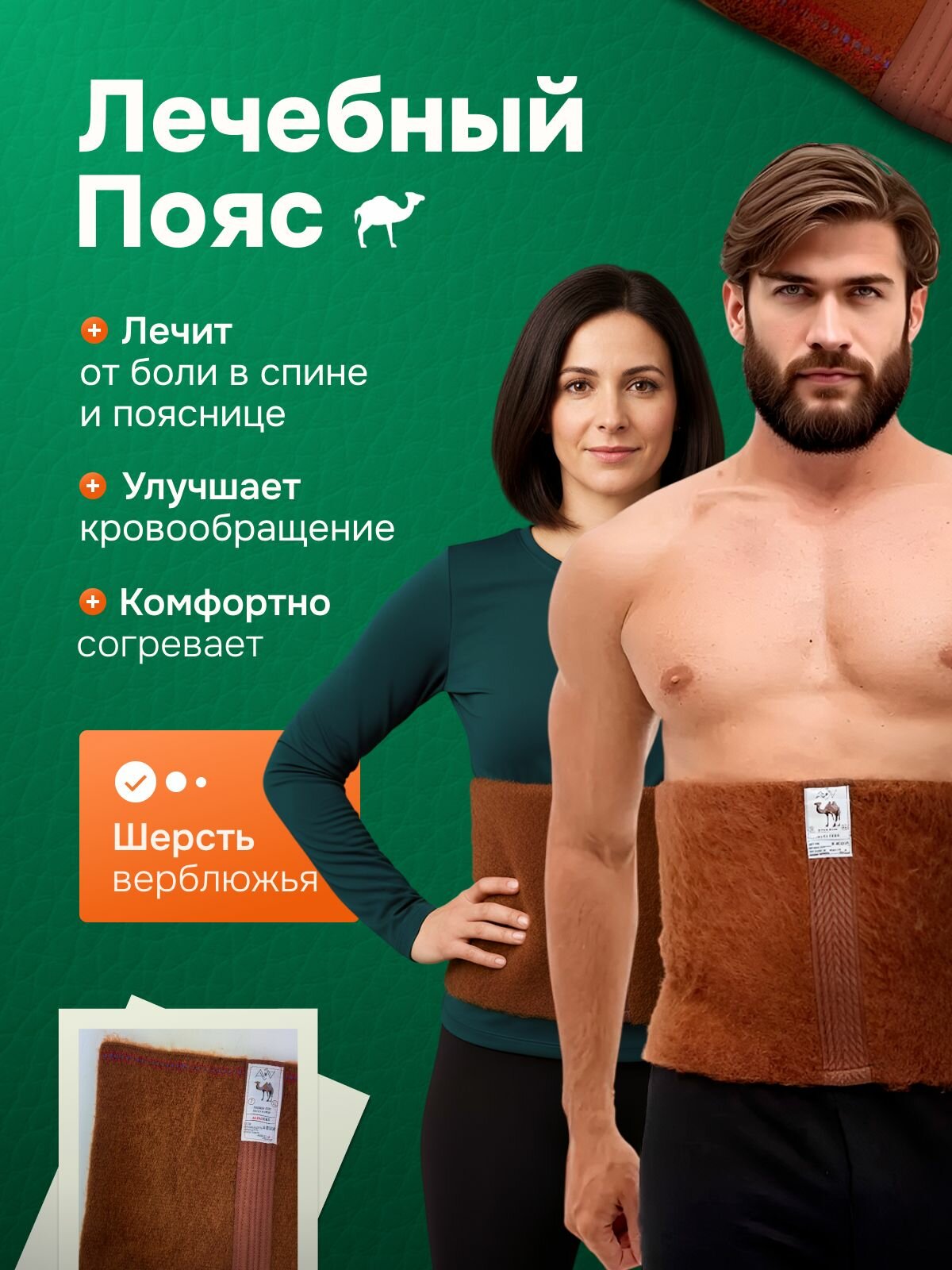 Согревающий лечебный пояс для спины и поясницы