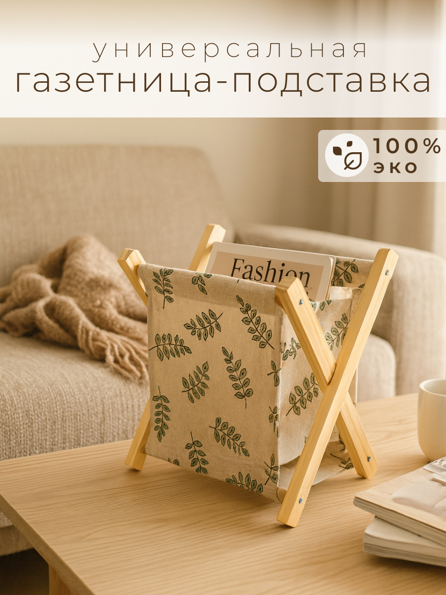 Газетница универсальная корзина для хранения складная с принтом веточка с листочками KLMK