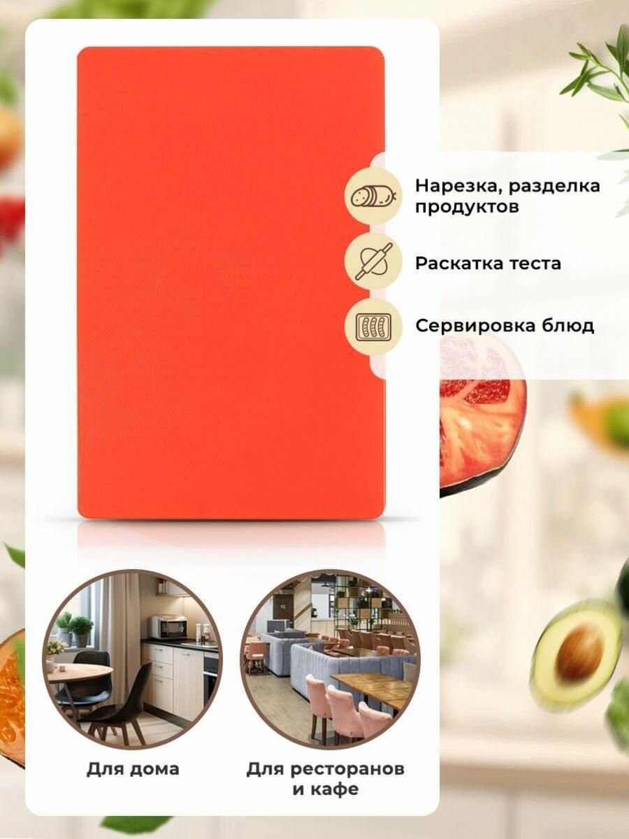 Профессиональная разделочная доска GASTRORAG CB45301RD для кухни, 45 х 30 х 1,2 см, пластиковая, универсальная.