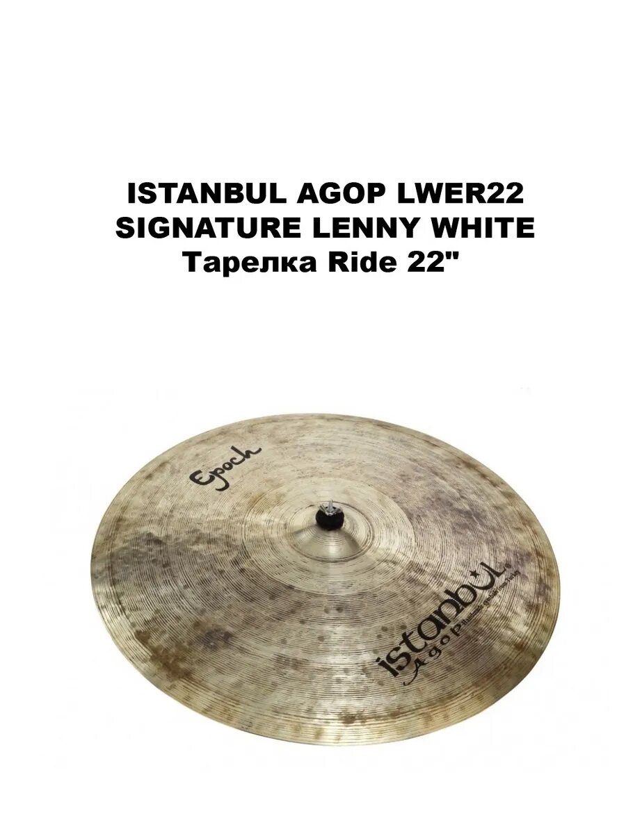 ISTANBUL AGOP LWER22 SIGNATURE - Тарелка Ride