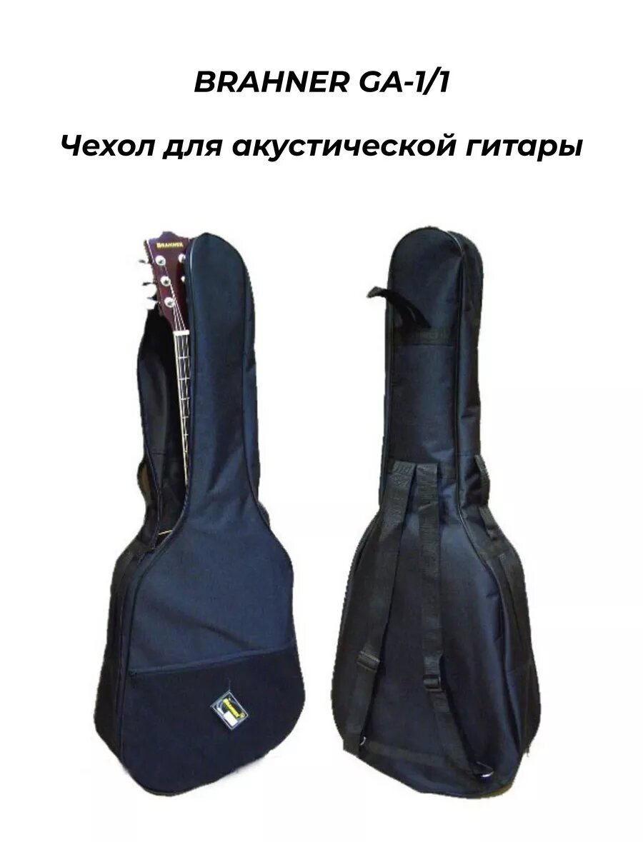 BRAHNER GA-1/1 Чехол для акустической гитары