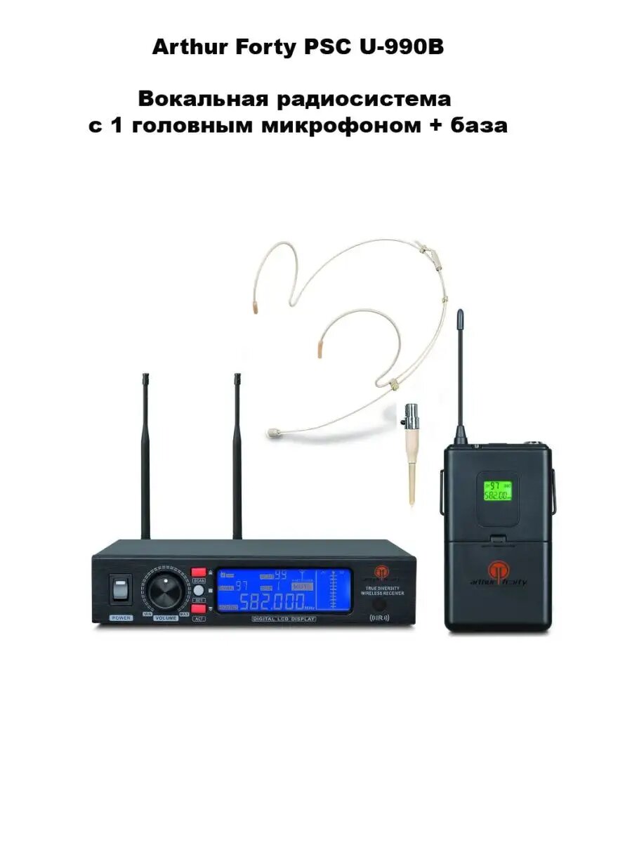 Arthur Forty PSC U-990B - Вокальная радиосистема