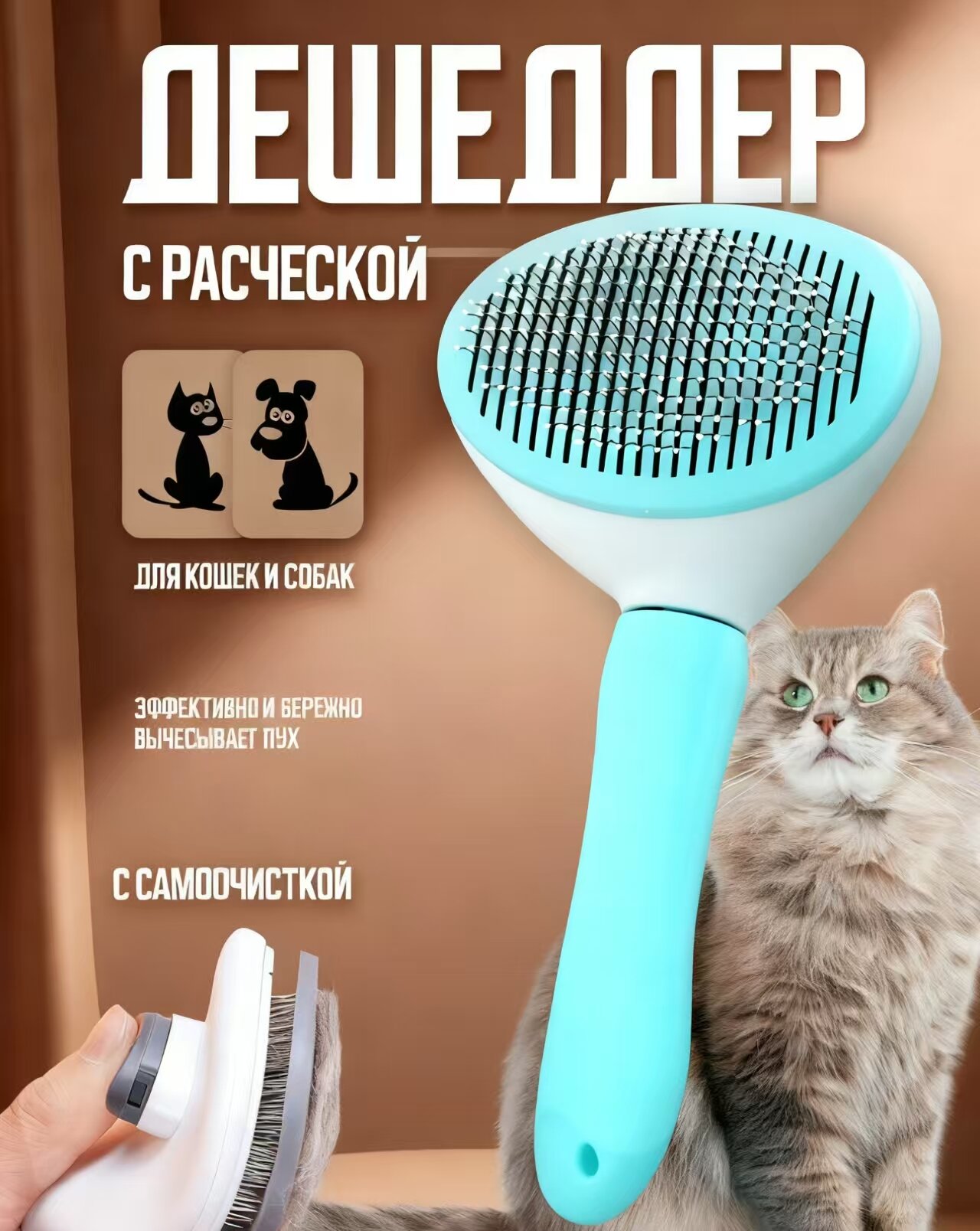 Набор расческа и Дешеддер IBRICO для кошек и животных, самоочистка, металл