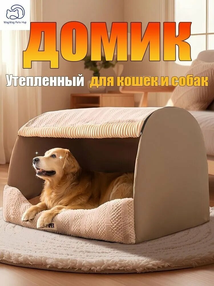 Лежанка для собак всех пород утепленная, Кровать-комод для лабрадора, таксы, овчарки, Глубокий домик для мелких и крупных собак