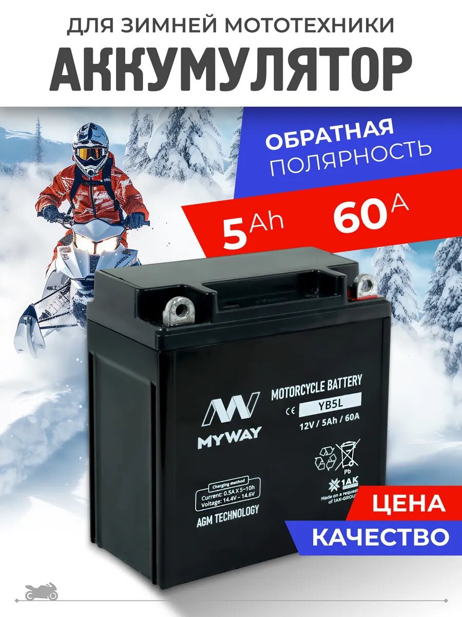 Аккумулятор эндуро для мотоцикла, мопеда, скутера 12v 5ah