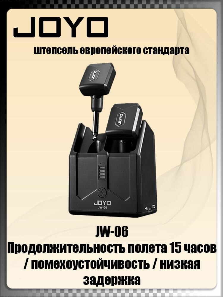 Радиосистема JOYO JW-06 Гитаровый усилит ель