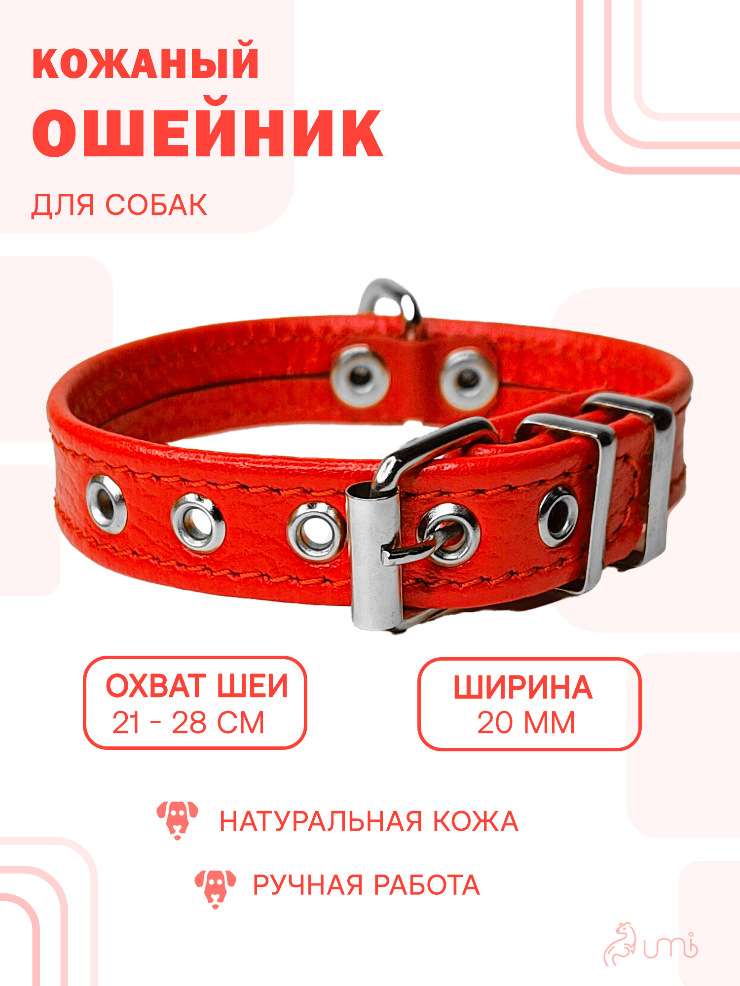 Кожаный ошейник (обхват шеи 21-28 см.) для собак / Красный цвет