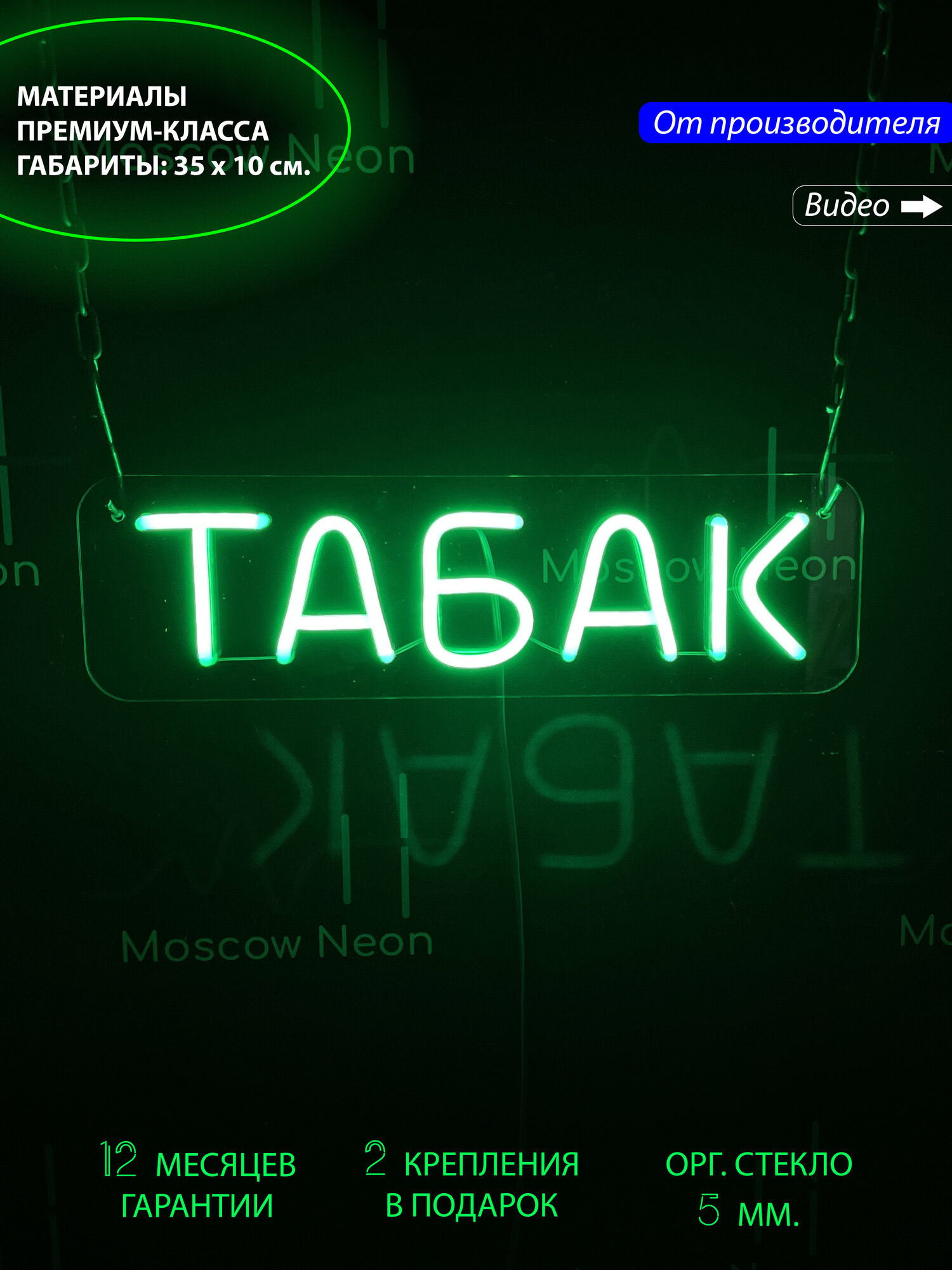 Неоновый светильник, неоновая светодиодная вывеска на стену, надпись "Табак", 35 х 10 см.