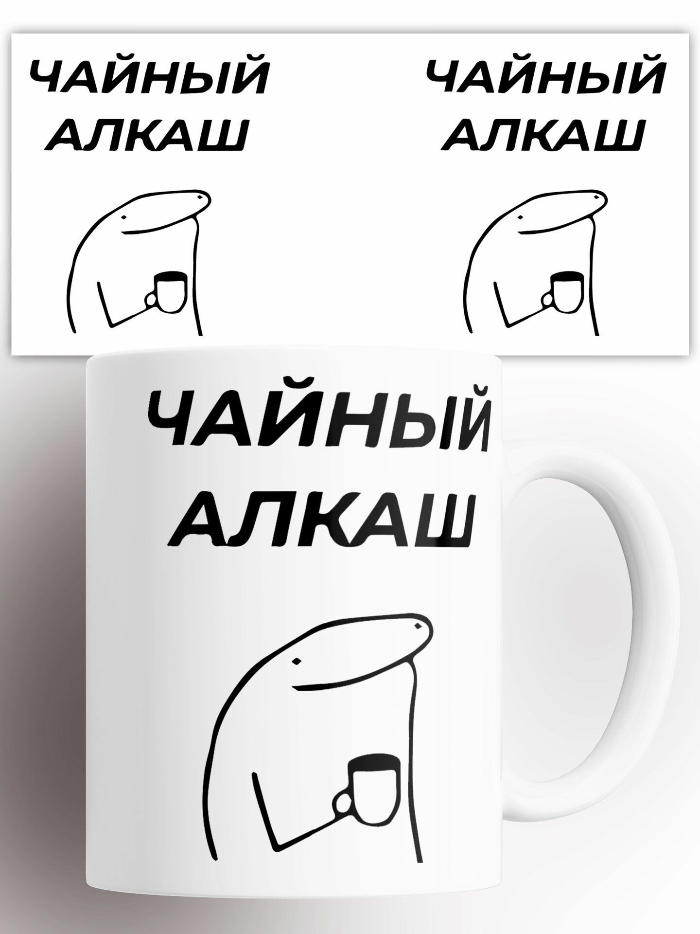 Кружка с приколом Чайный Алкаш 330 мл, материал керамика, 1 шт.