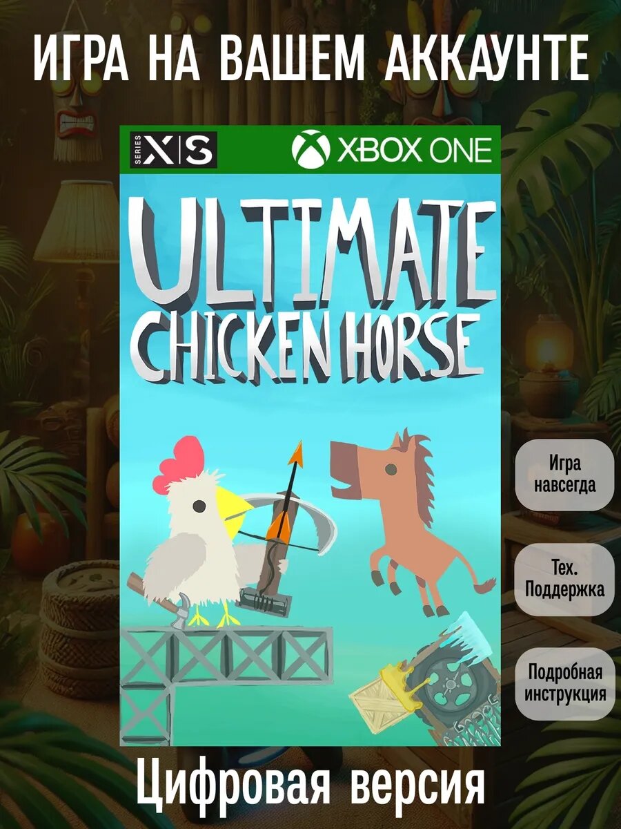 Ultimate Chicken Horse (One, Series S|X) , Цифровая версия игры | Доставка на почту