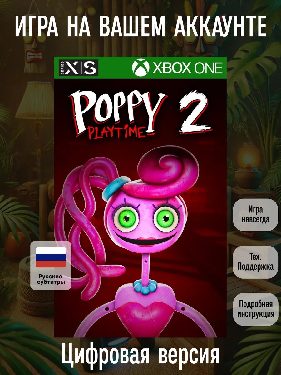 Poppy Playtime: Chapter 2 (One, Series S|X) , Цифровая версия игры | Доставка на почту