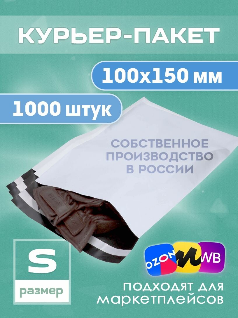 Курьерский пакет с клеевым клапаном без кармана 100*150 мм, сейф пакет без печати 1000 штук