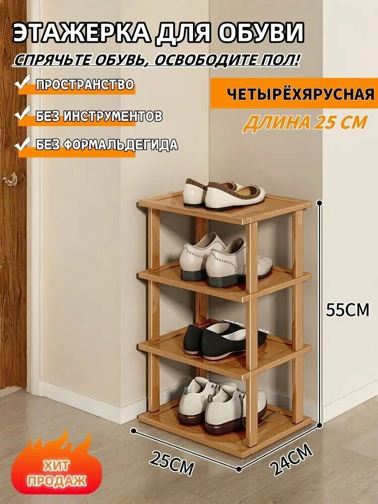 Этажерка для обуви, Бамбук, 25х24х55 см