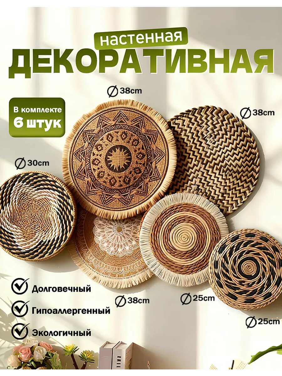 Плетеный декор на стену, Дом в богемном стиле с проживанием в семье, сотканный вручную