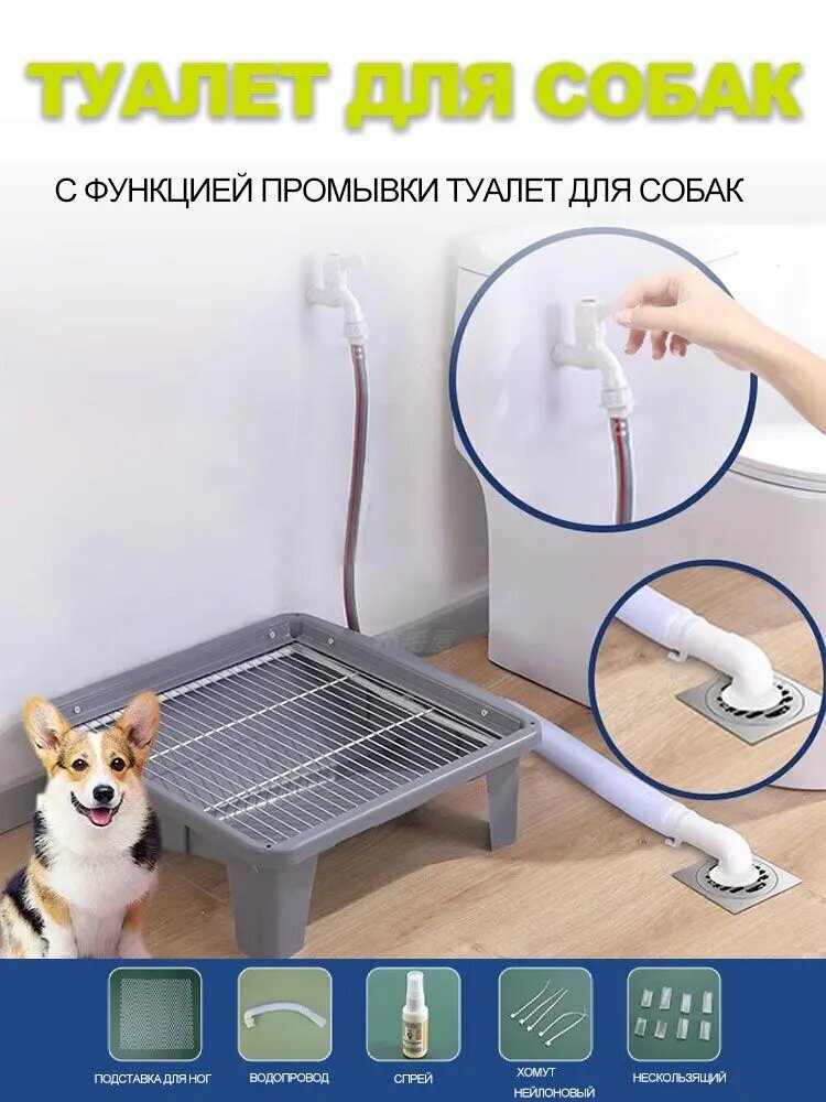 С функцией промывки туалет для собакТуалет для животных