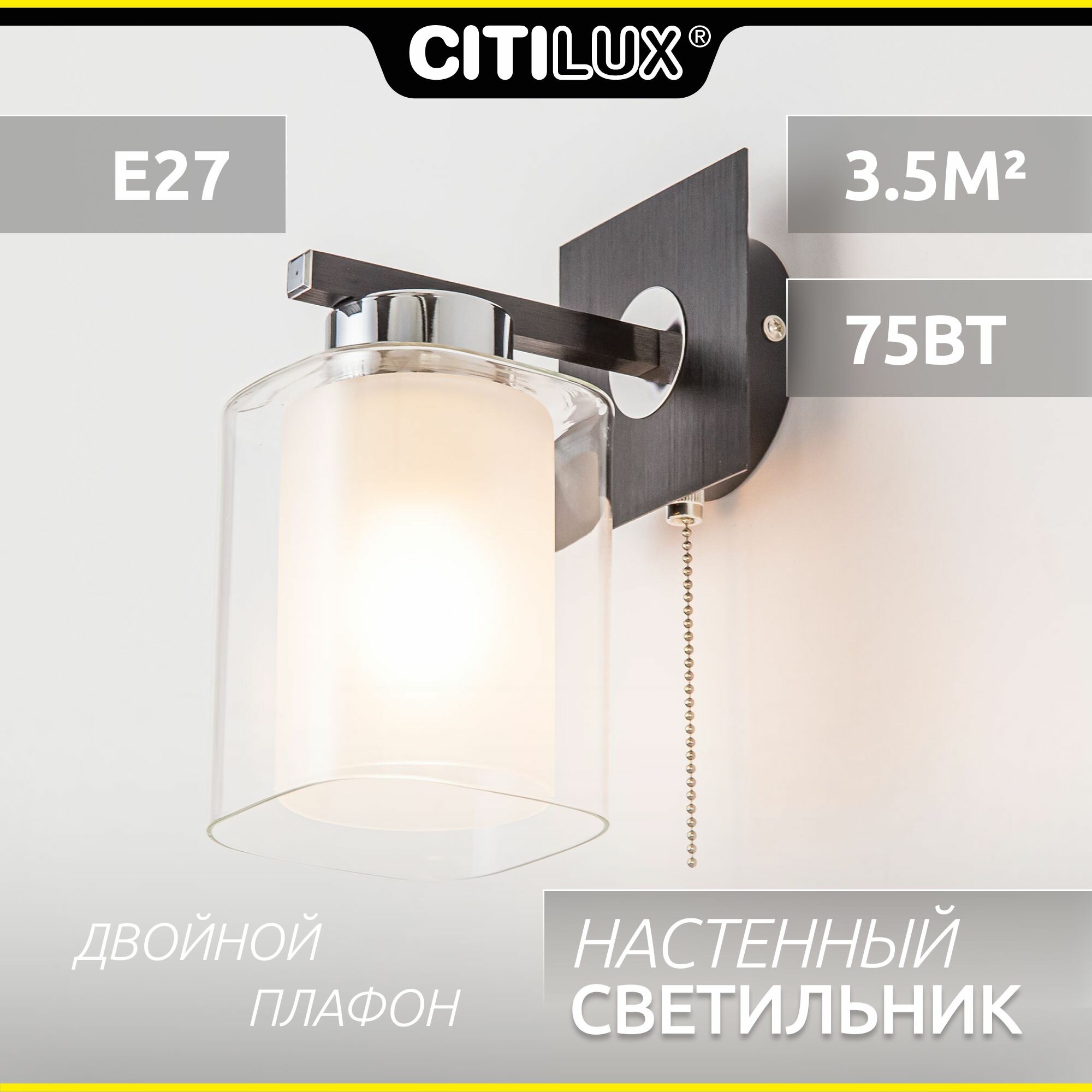 Настенный светильник