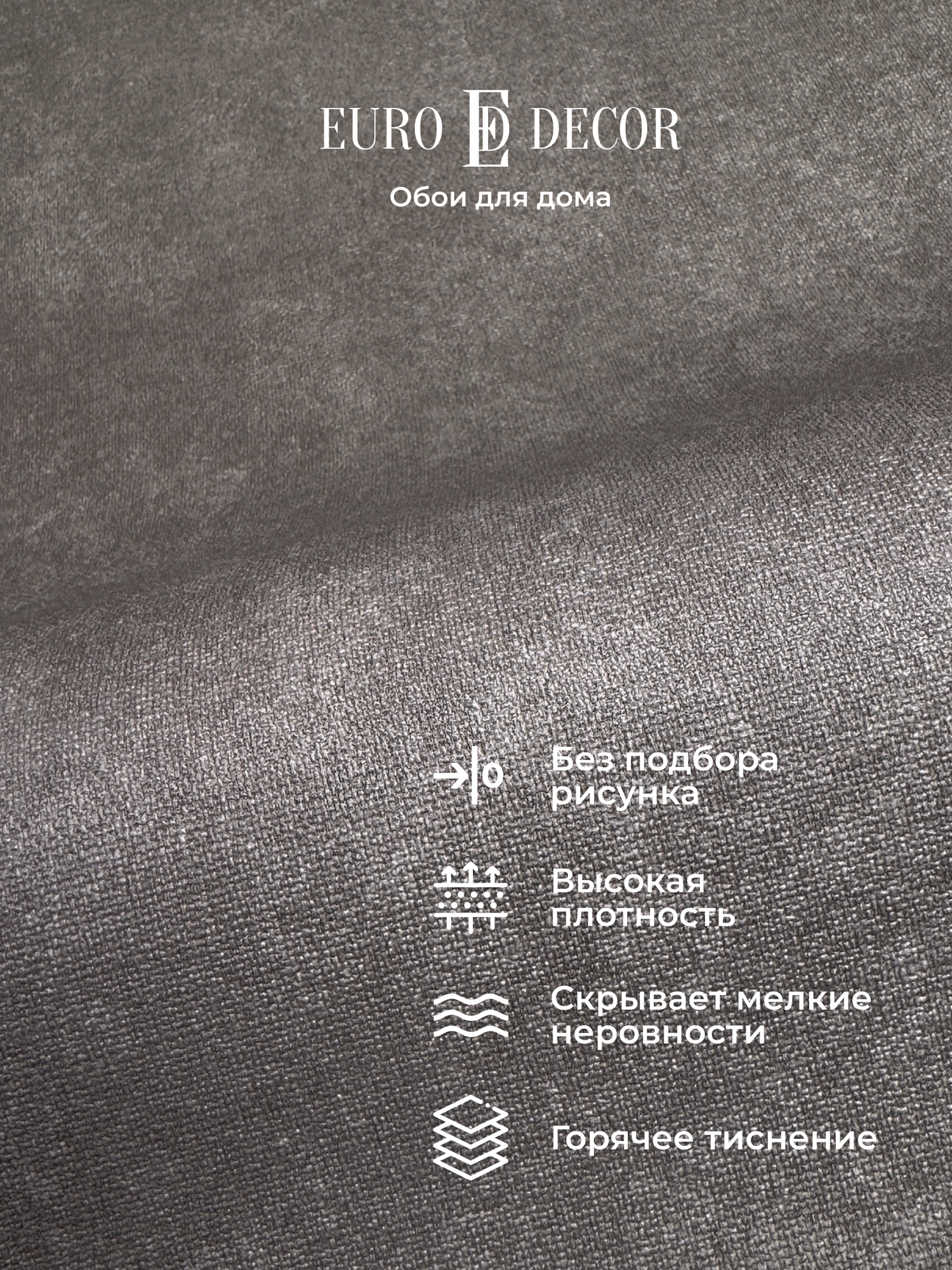 Обои флизелиновые виниловые Solum 7317-12 Euro Decor, рогожка, метровые